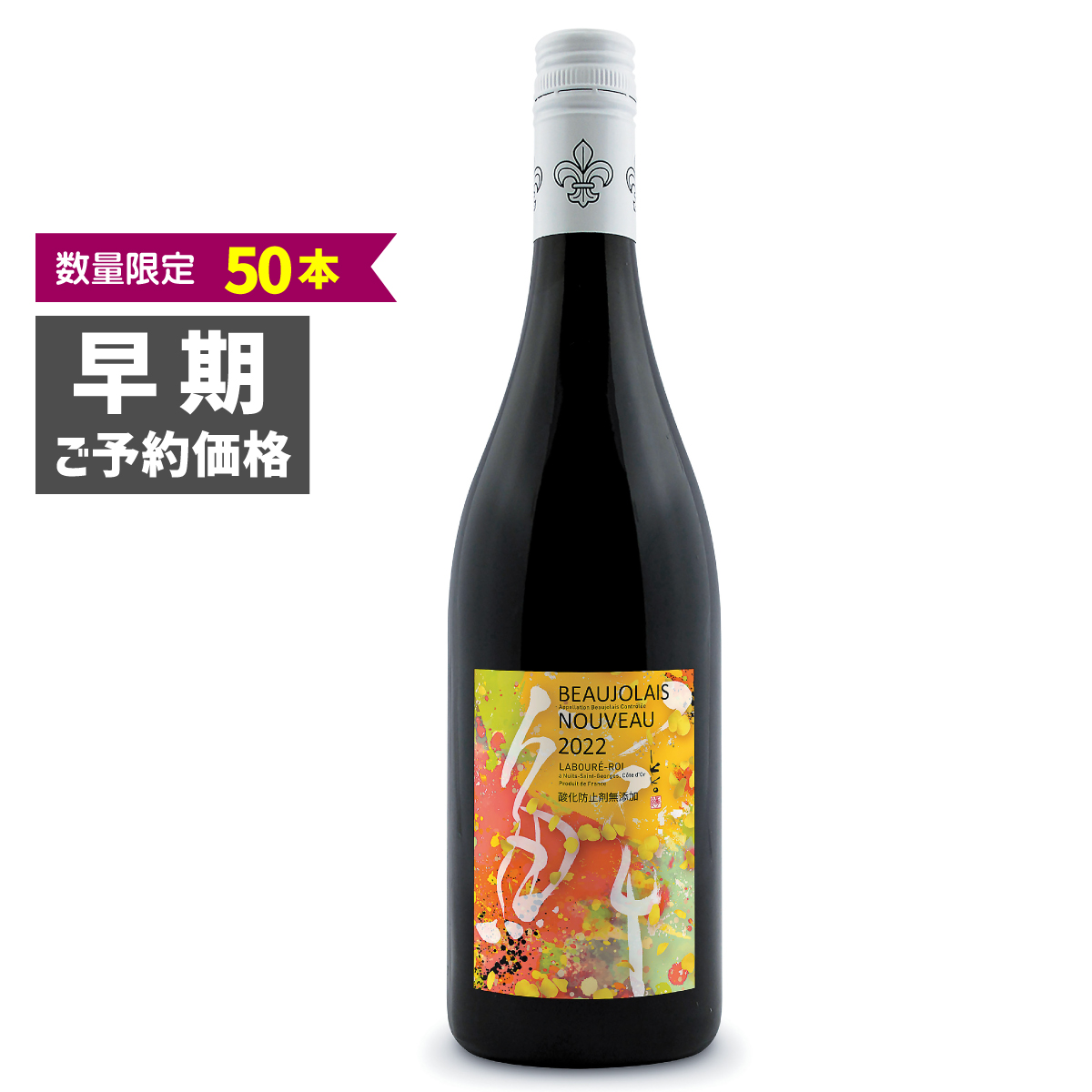 【2022年度】カスミボジョレーヌーボー | おすすめ銘柄や評価・予約を紹介 - Giftify