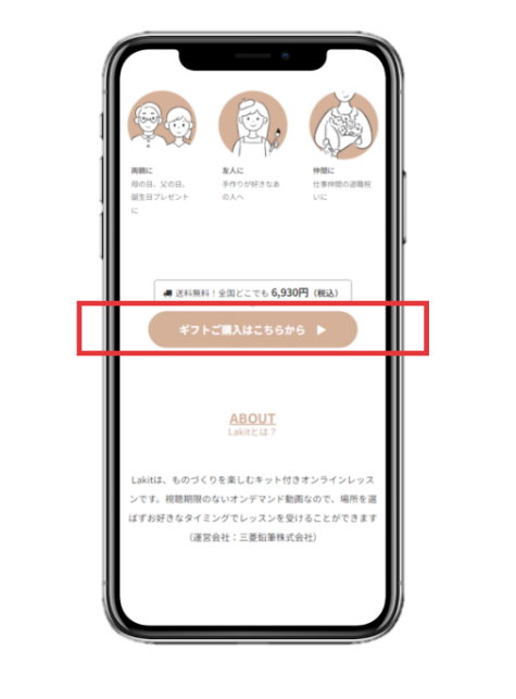 三菱鉛筆のLakitギフト！体験型プレゼントとして贈れるキット付きオンラインレッスン - Giftify