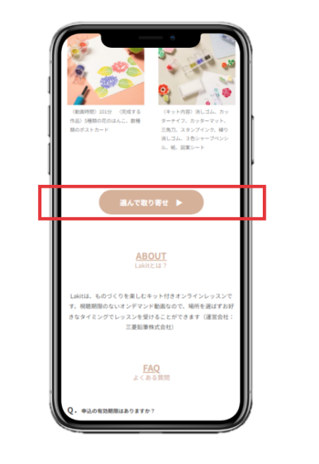 三菱鉛筆のLakitギフト！体験型プレゼントとして贈れるキット付きオンラインレッスン - Giftify